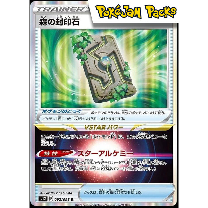 Forest Seal Stone (JP) - 36/53 - Rare - SVHM - Pokémon TCG – PokéJam Packs